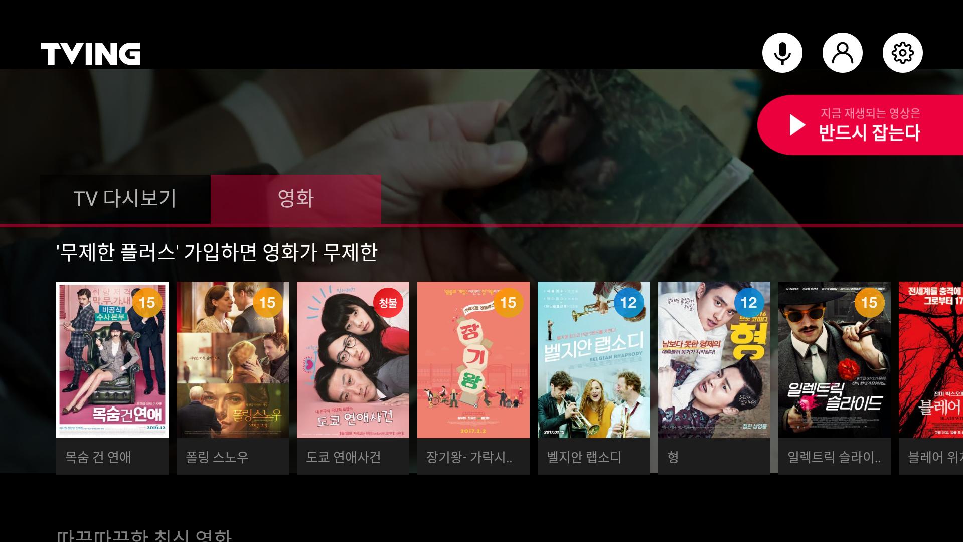 The Best Video Streaming Services in South Korea